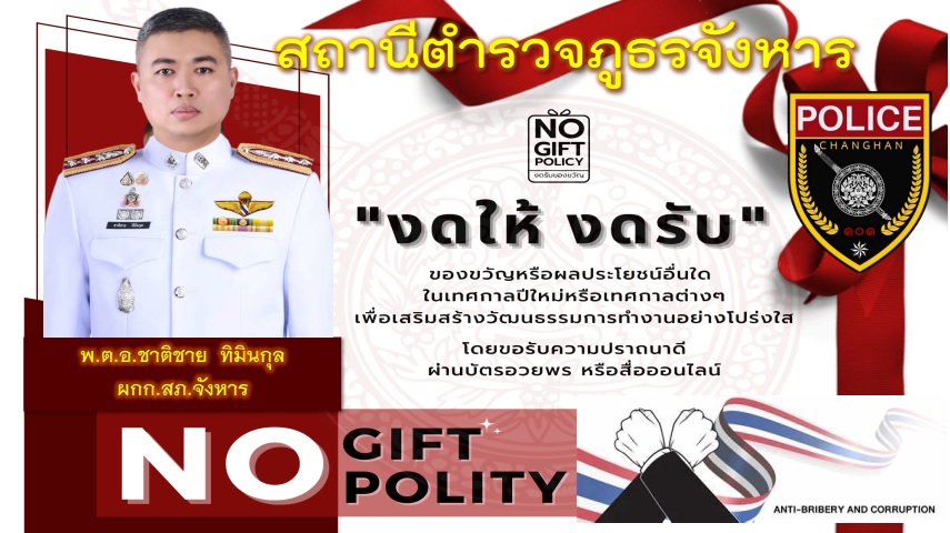 สภ.จังหาร